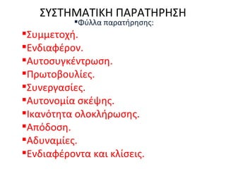 αξιολογηση μαθητη | PPT