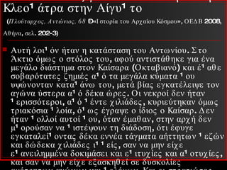 Εμφύλιοι πόλεμοι στην αρχαία Ρώμη | PPT