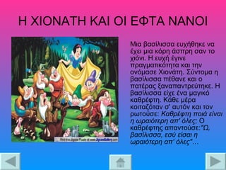 κλασσικά παραμύθια | PPT