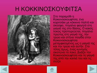 κλασσικά παραμύθια | PPT