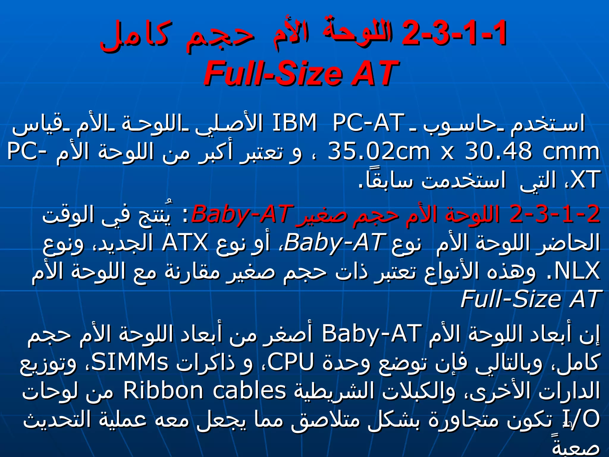 وحدة النظام في الحاسب الآلي | PPT