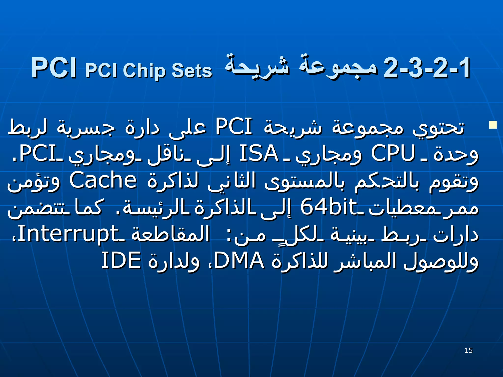 وحدة النظام في الحاسب الآلي | PPT