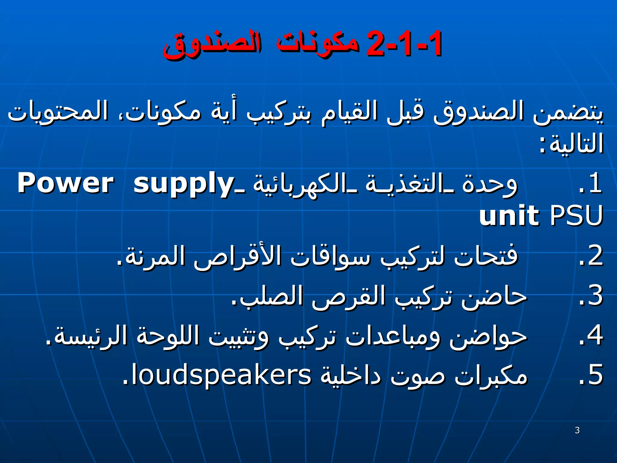 وحدة النظام في الحاسب الآلي | PPT