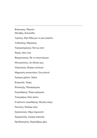 πώς πάνε οι δουλειές τώρα με την κρίση; | DOC