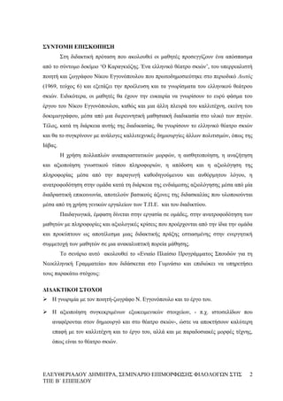 εκπαιδευτικο σενάριο | DOC