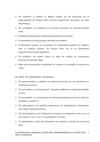 εκπαιδευτικο σενάριο | DOC