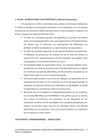 εκπαιδευτικο σενάριο | DOC