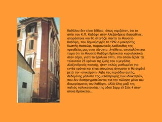κ.καβάφης αντίγραφο | PPT