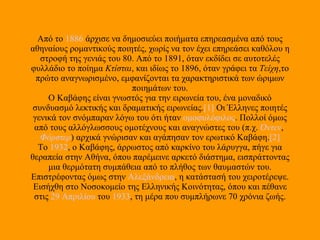κ.καβάφης αντίγραφο | PPT