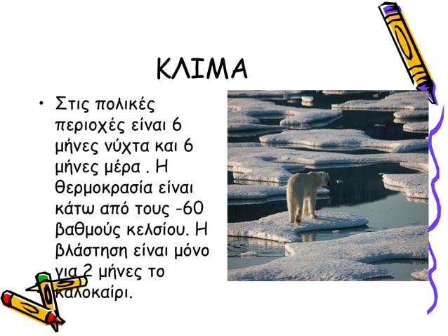 πολικη ζωνη Τάνια | PPT