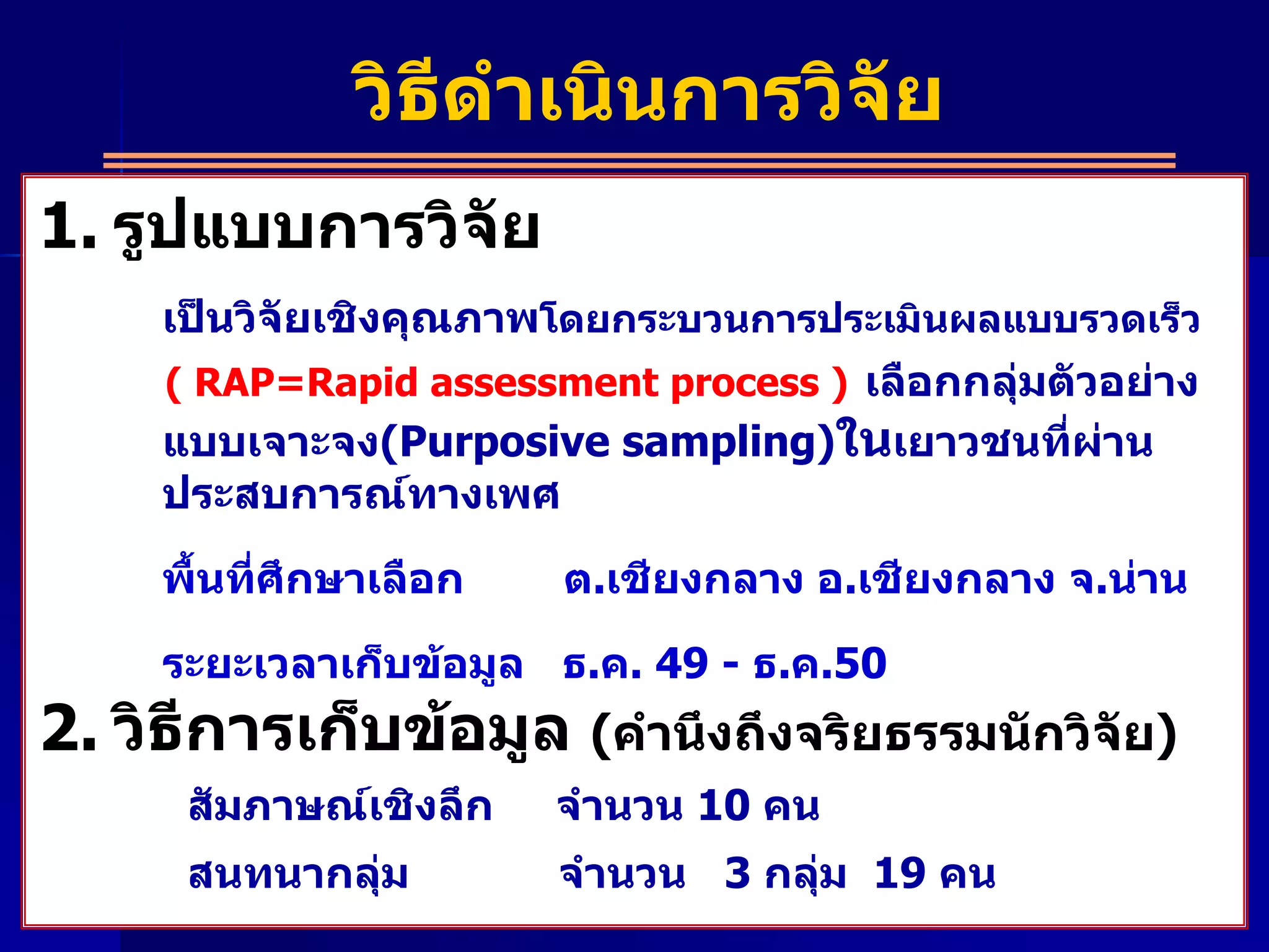 เพศศึกษา | PDF