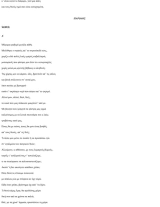 επτά επι θήβας | PDF
