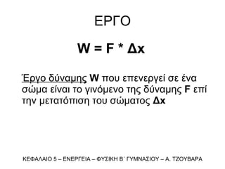 εργο | PPT