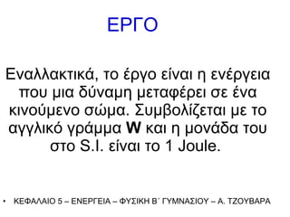 εργο | PPT
