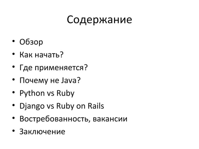 python vs ruby | PPT | Programming Languages | Computing