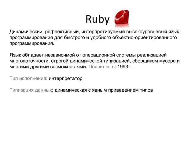 python vs ruby | PPT | Programming Languages | Computing