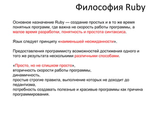 python vs ruby | PPT | Programming Languages | Computing