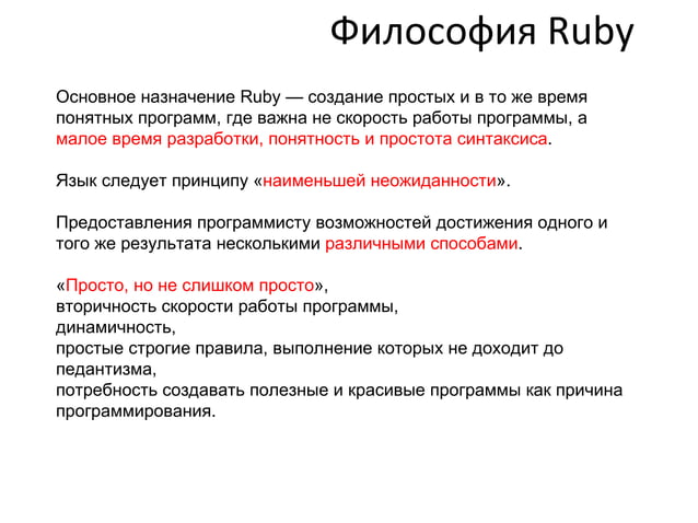 python vs ruby | PPT | Programming Languages | Computing