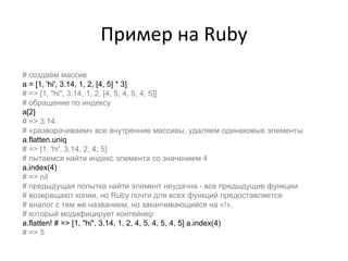 python vs ruby | PPT | Programming Languages | Computing