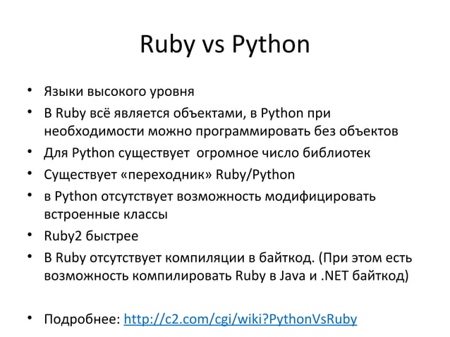 python vs ruby | PPT | Programming Languages | Computing