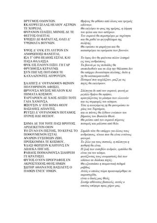 Η ΠΡΟΦΗΤΕΙΑ ΤΗΣ ΣΙΒΥΛΛΑΣ ΤΗΣ ΕΡΥΘΡΑΙΑΣ | PDF