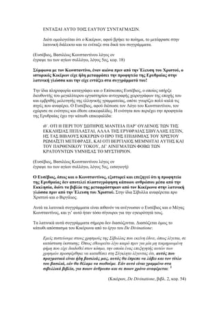 Η ΠΡΟΦΗΤΕΙΑ ΤΗΣ ΣΙΒΥΛΛΑΣ ΤΗΣ ΕΡΥΘΡΑΙΑΣ | PDF