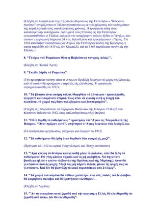 ΠΡΟΦΗΤΕΙΕΣ ΑΓΙΟΥ ΚΟΣΜΑ ΤΟΥ ΑΙΤΩΛΟΥ | PDF