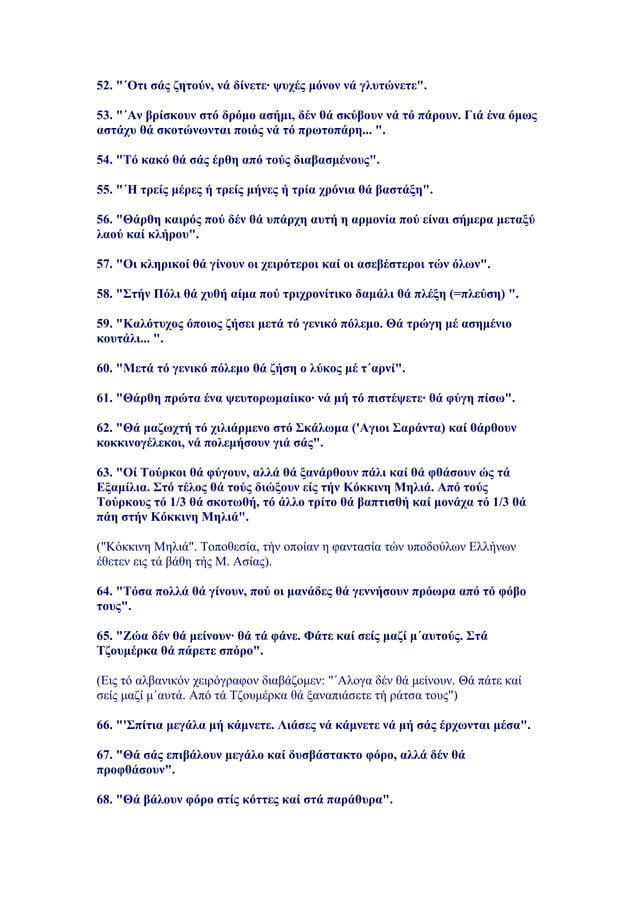ΠΡΟΦΗΤΕΙΕΣ ΑΓΙΟΥ ΚΟΣΜΑ ΤΟΥ ΑΙΤΩΛΟΥ | PDF