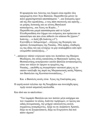 Αυτόπτες του Μαρμαρωμένου Βασιληά | PDF