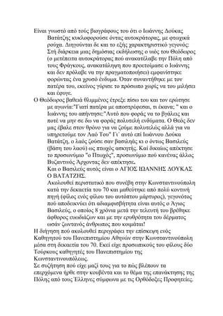 Αυτόπτες του Μαρμαρωμένου Βασιληά | PDF