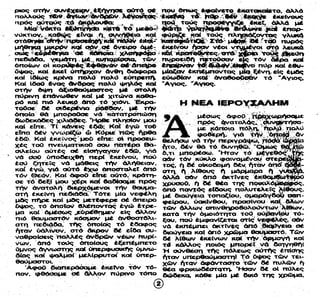 Οπτασία στην Μονή Γρηγορίου γαι την Δευτέρα Παρουσία | PDF