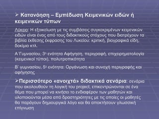 ΗΛΕΚΡΟΝΙΚΑ ΛΕΞΙΚΑ ΚΑΙ ΣΩΜΑΤΑ ΚΕΙΜΕΝΩΝ | PPT