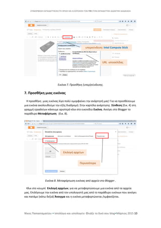 Iστολόγιο και ιστολογείν | PDF