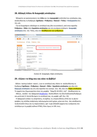Iστολόγιο και ιστολογείν | PDF