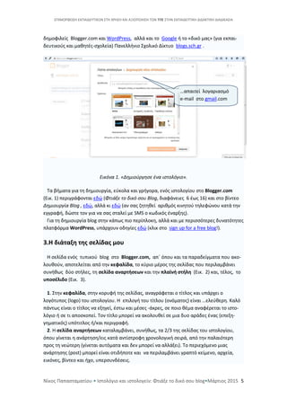 Iστολόγιο και ιστολογείν | PDF