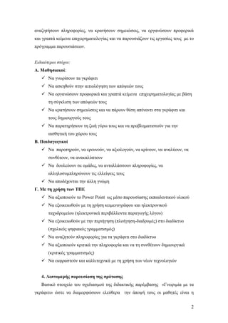 νεοελληνικη γλωσσα γ΄τάξη, γκράφιτι | PDF