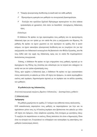 νεοελληνικη γλωσσα γ΄τάξη, γκράφιτι | PDF
