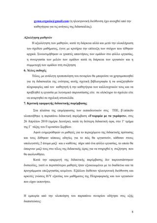 νεοελληνικη γλωσσα γ΄τάξη, γκράφιτι | PDF