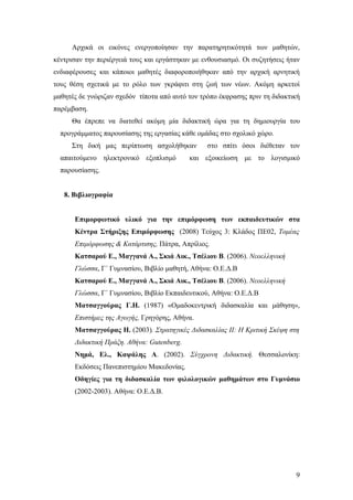 νεοελληνικη γλωσσα γ΄τάξη, γκράφιτι | PDF