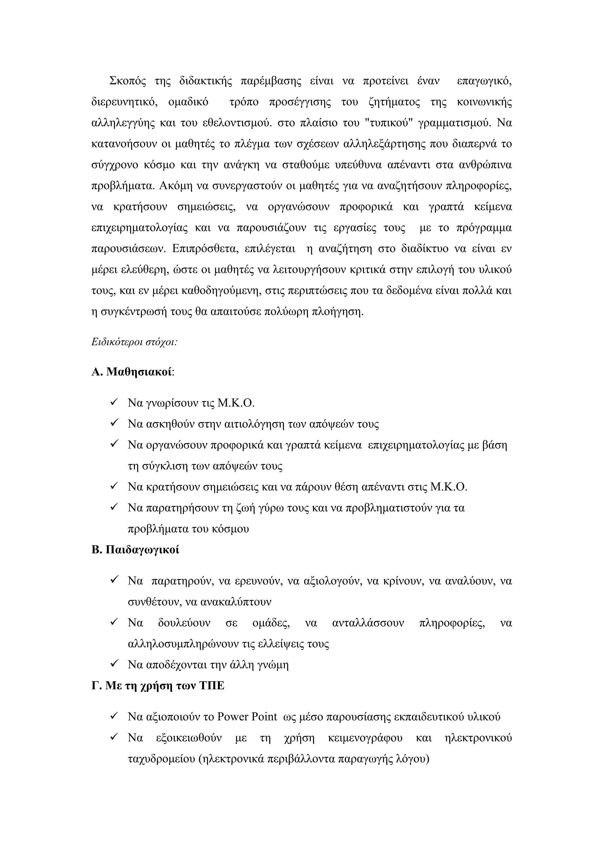 νεοελληνική γλώσσα γ τάξη, μκο | PDF