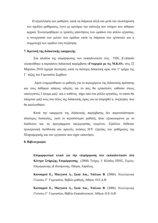 νεοελληνική γλώσσα γ τάξη, μκο | DOC