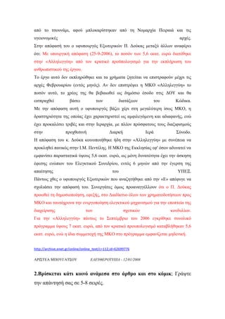 νεοελληνική γλώσσα γ τάξη, μκο | DOC