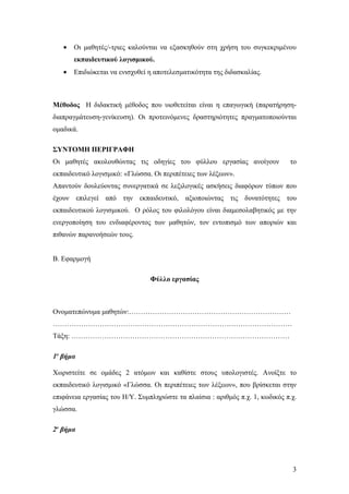 νεοελληνικη γλώσσα γ΄ τάξη, ομόηχα | DOC
