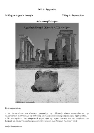 Φύλλα εργασίας | DOC
