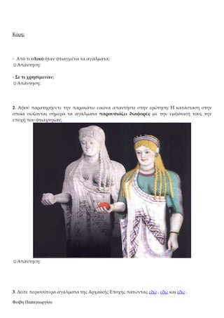 Φύλλα εργασίας | DOC