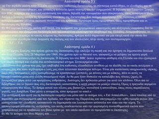 επι ασπαλαθων εργασια μαθητων | PPT