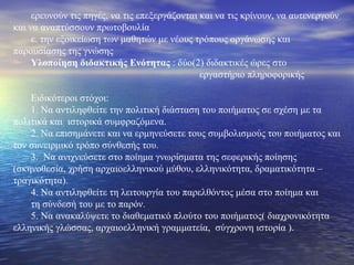 επι ασπαλαθων εργασια μαθητων | PPT