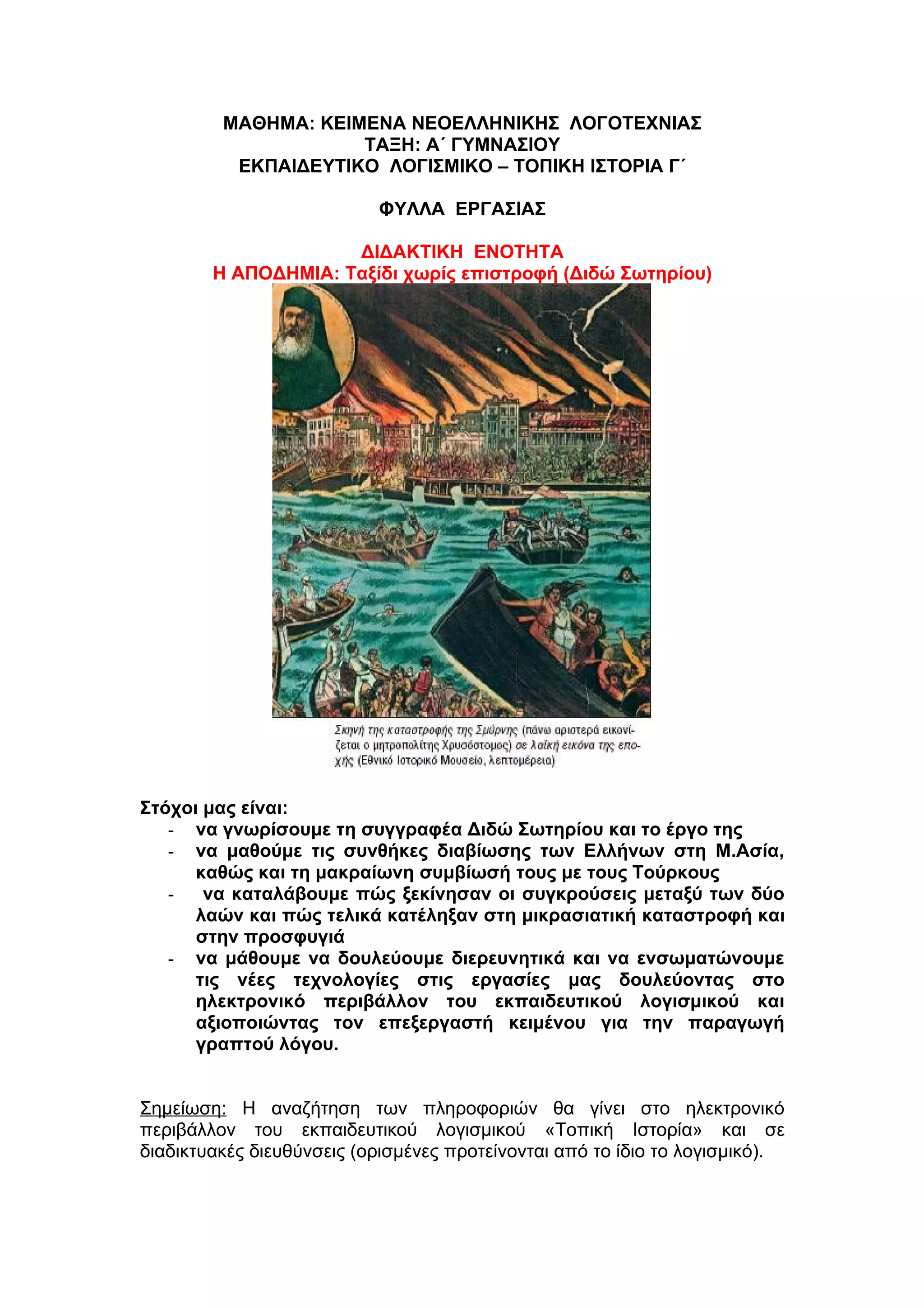 Φύλλα εργασίας Λογοτεχνία Α΄ γυμνασίου | DOC