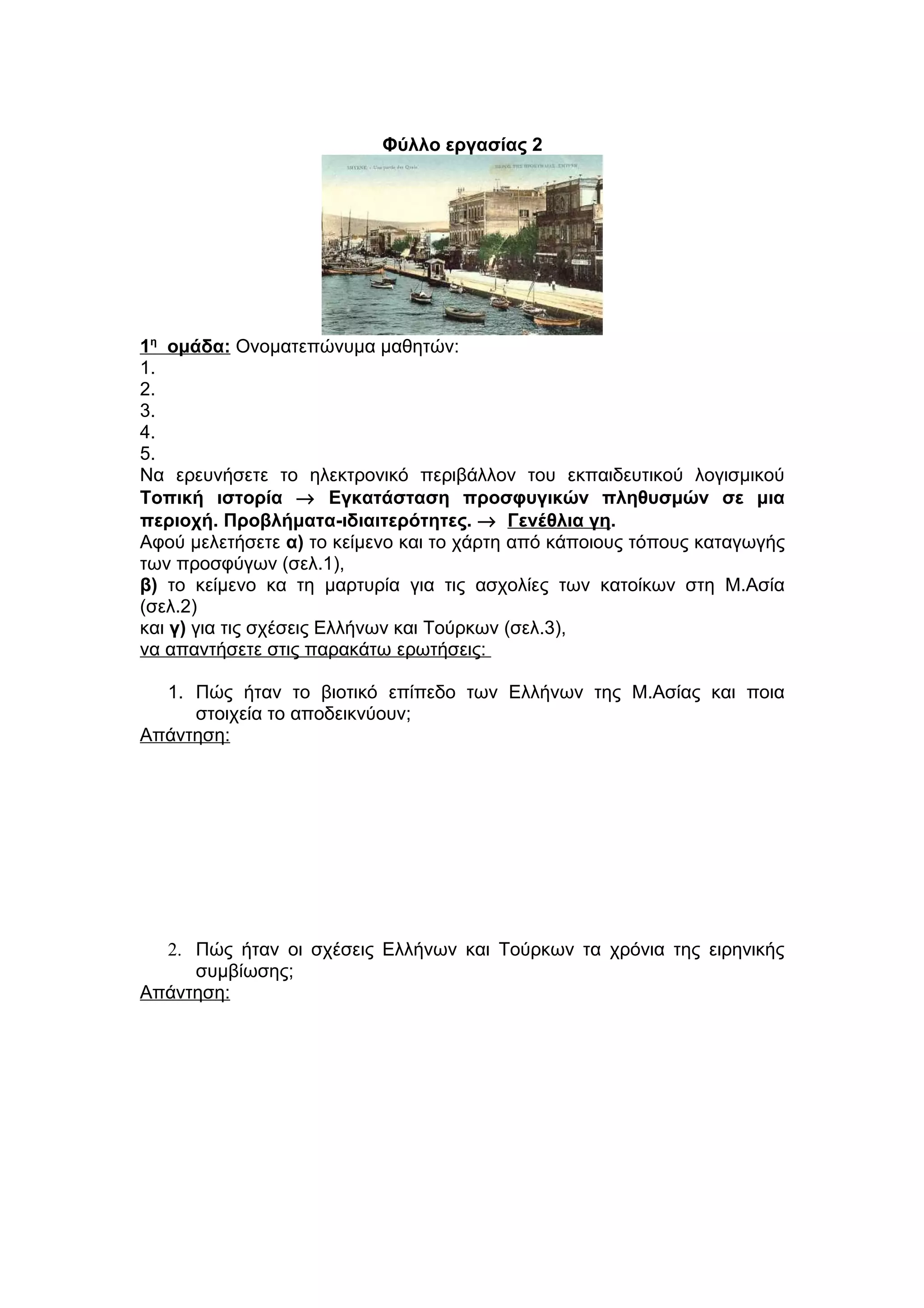 Φύλλα εργασίας Λογοτεχνία Α΄ γυμνασίου | DOC