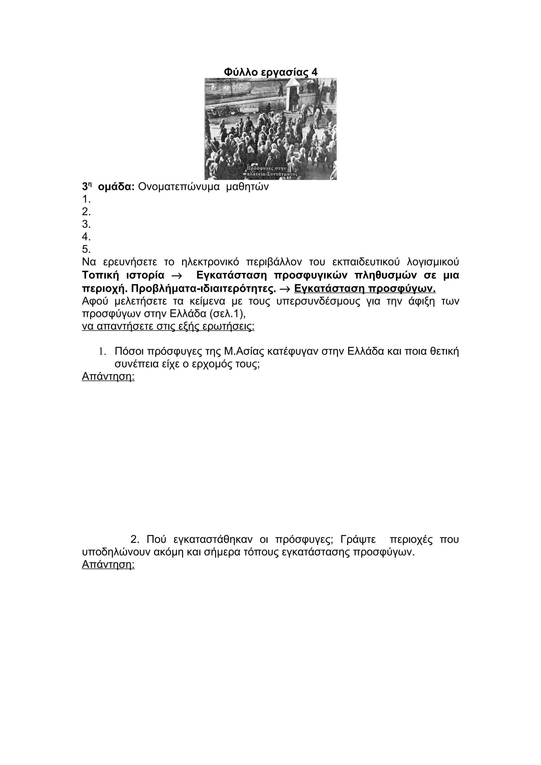 Φύλλα εργασίας Λογοτεχνία Α΄ γυμνασίου | DOC